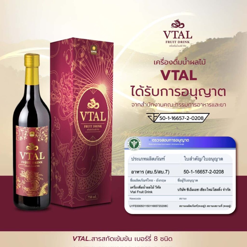 Vtal วีทัล น้ำผลไม้และสมุนไพรเพื่อสุขภาพ บำรุงหลอดเลือด และ NCDs ดูแล ...