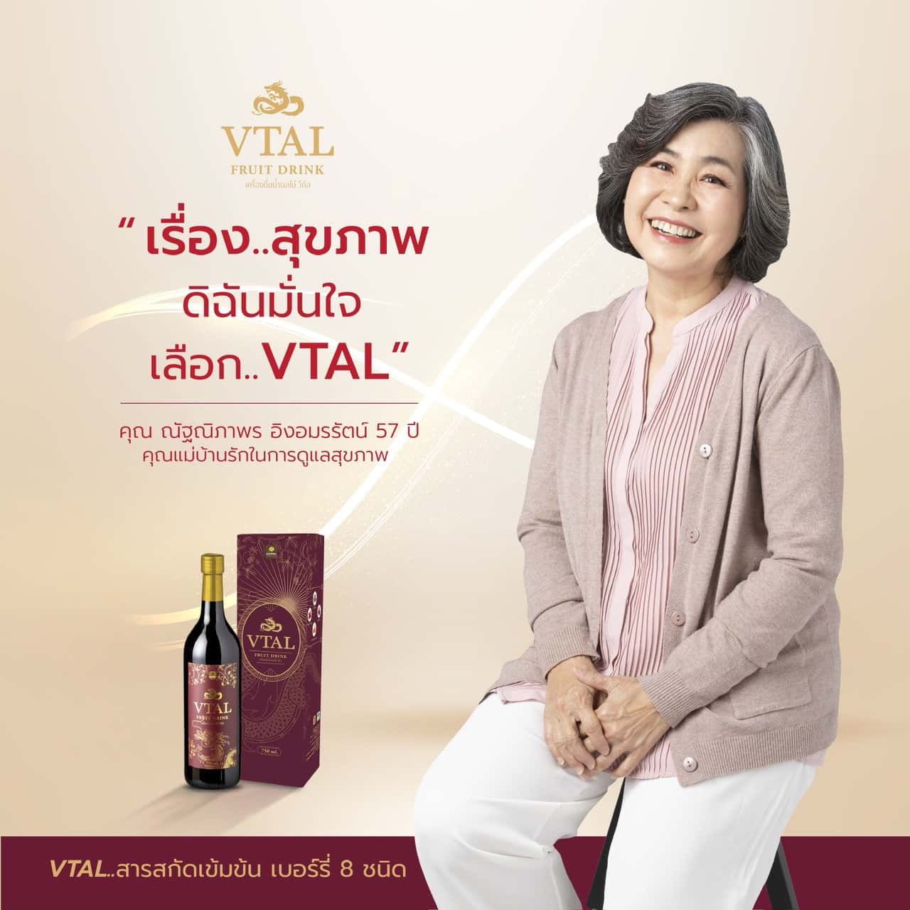 Vtal วีทัล น้ำผลไม้และสมุนไพรเพื่อสุขภาพ บำรุงหลอดเลือด และ NCDs ดูแล ...