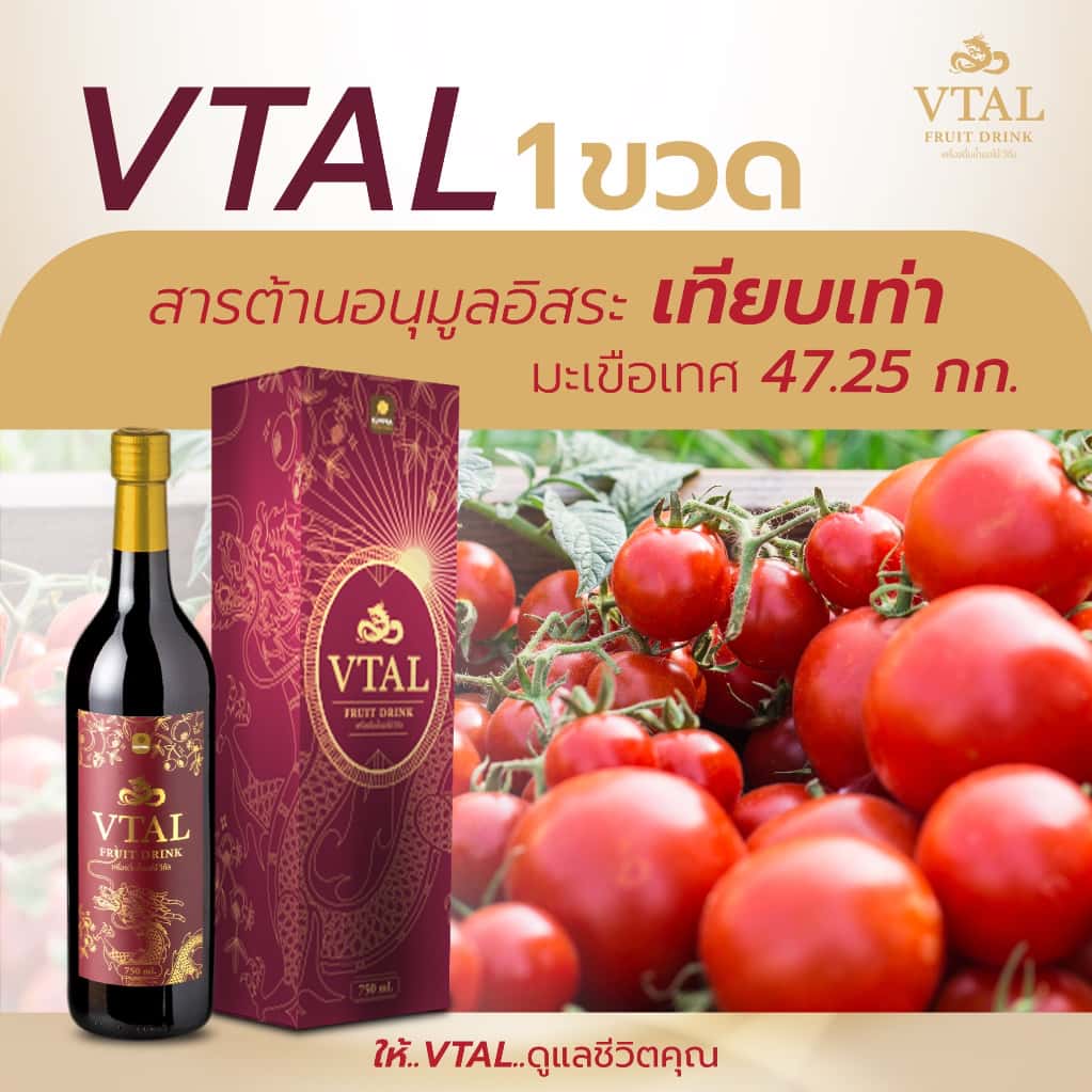 Vtal วีทัล น้ำผลไม้และสมุนไพรเพื่อสุขภาพ บำรุงหลอดเลือด และ NCDs ดูแล ...